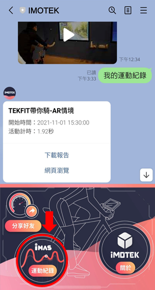 Integrate with LINE Message Make Obtain Sports Data Easily | IMOTEK